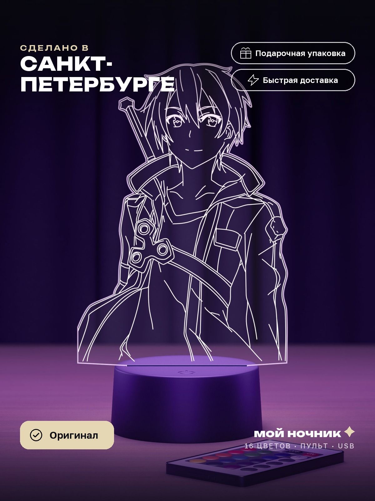 Ночник Кирито, портрет из аниме Мастера меча онлайн. 3D светильник Sword Art Online, подарок анимешнику.