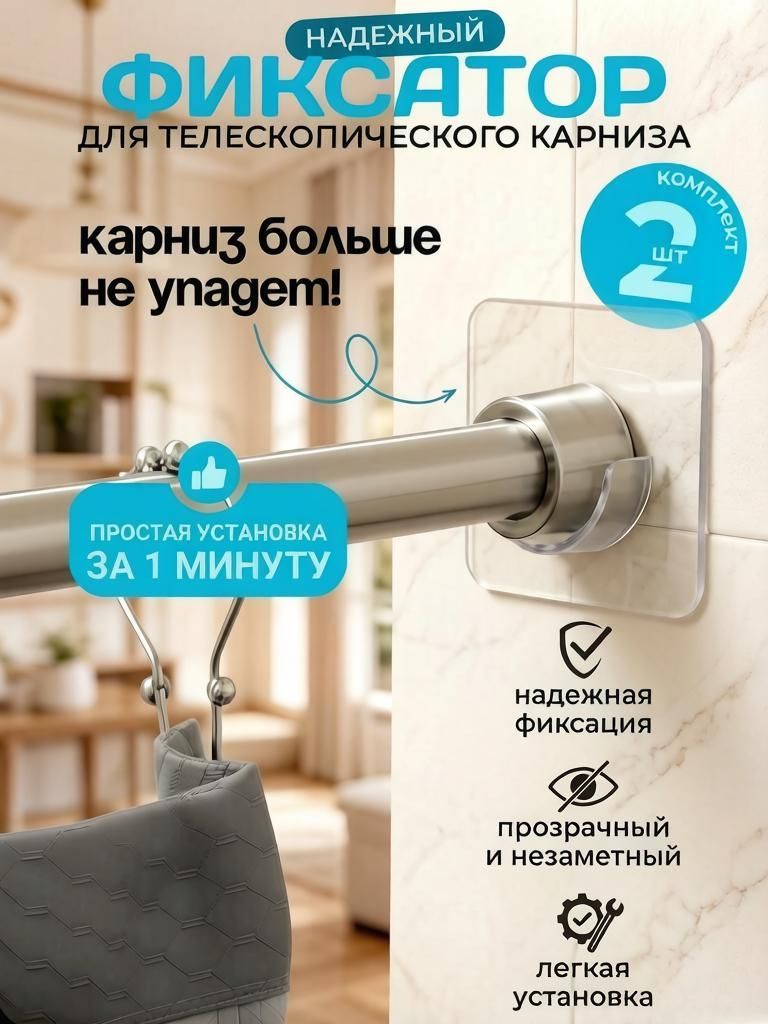 Держатели для карнизов, крепление для карнизов, штанг, перекладин, прозрачные, 2 шт.