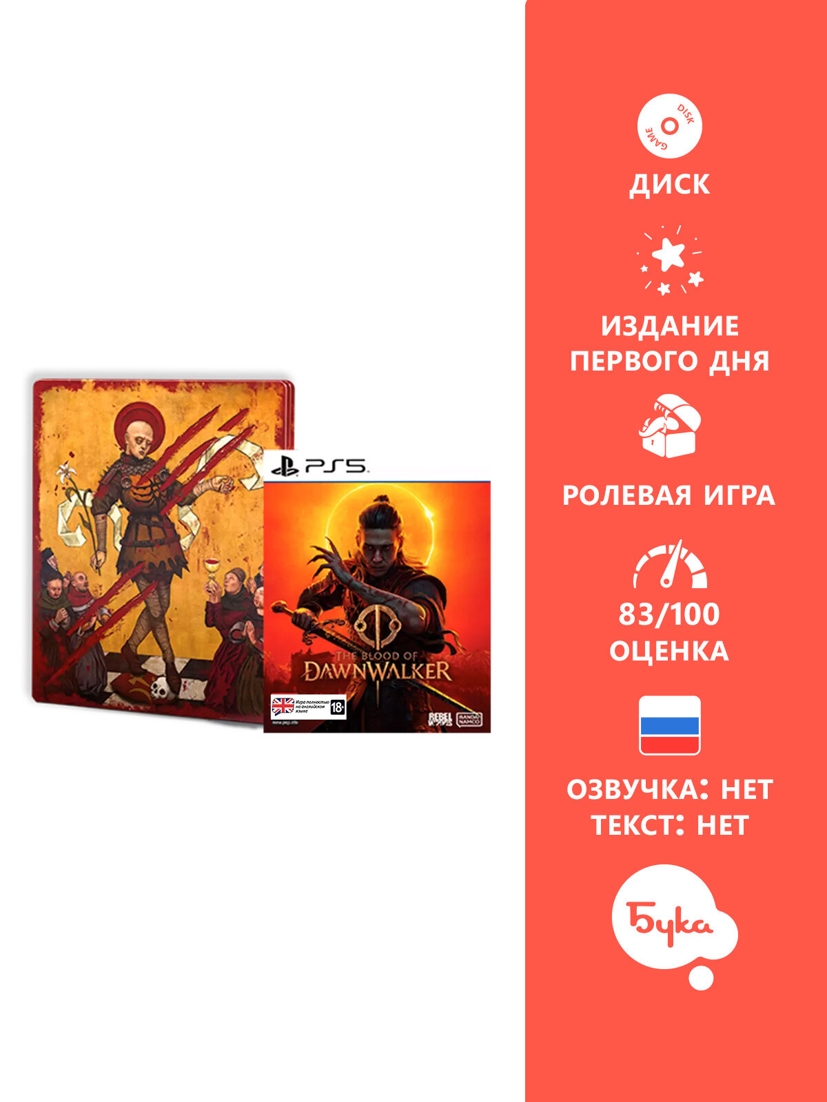 Игра для PS5: The Blood of Dawnwalker Издание первого дня, английский язык