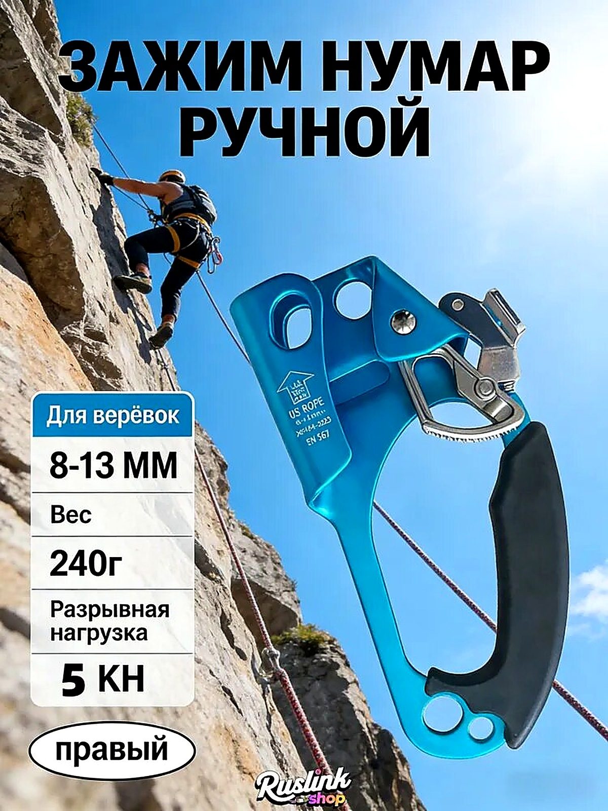 Зажим альпинистский