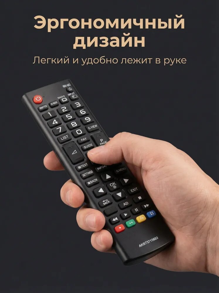 Универсальный пульт дистанционного управления AKB73715603 для телевизора LG 43LF540V HD LED