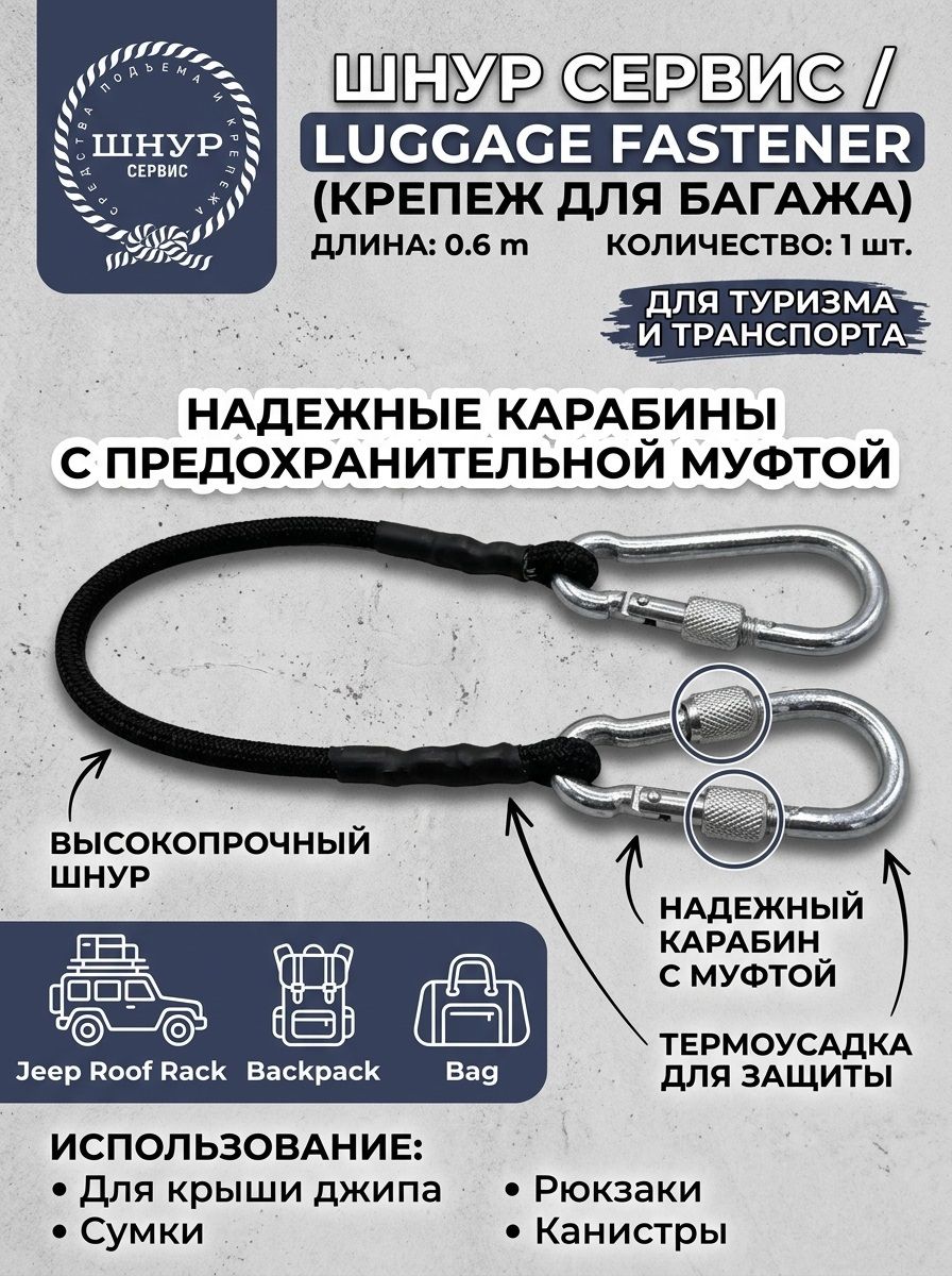 Шнур эластичный д.6 мм с карабинами