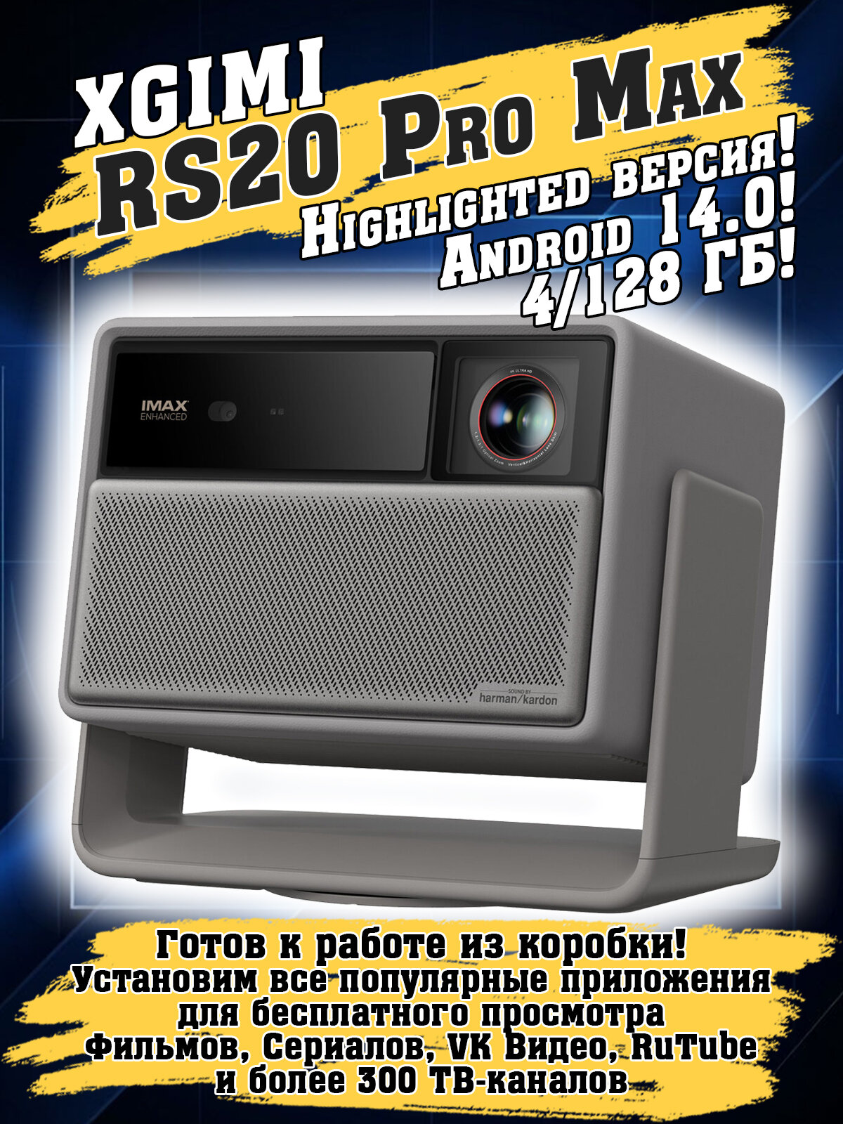 Проектор XGIMI RS20 Pro Max (Highlighted) 3-х лазерный, 4К, Shift Lens