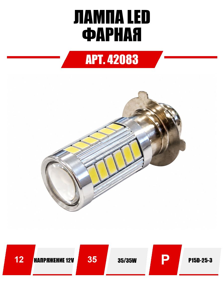 Лампа светодиодная (LED) 12V (P15D-25-3) 35/35W 33SMD фарная