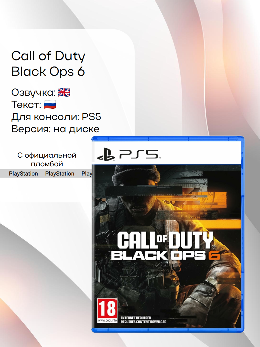 Call of Duty Black Ops 6, PlayStation 5, русские субтитры