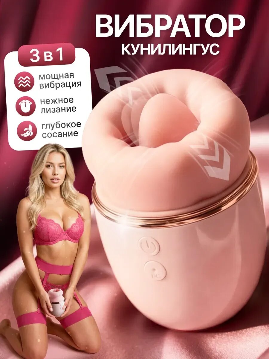 Вибратор вакуумный для кунилингуса язык