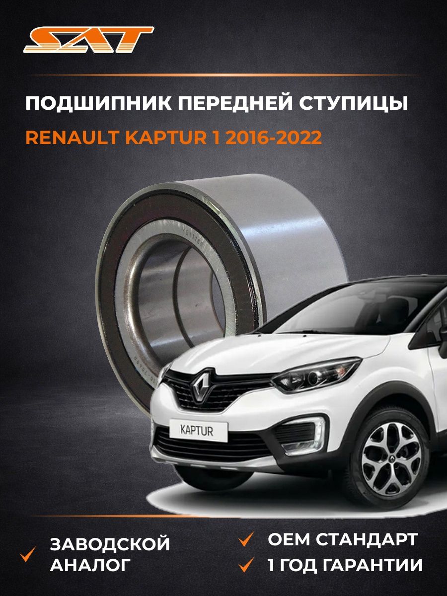 Подшипник передней ступицы SAT ST402107049R Рено Каптур 1 Renault Kaptur 1 2016-2022