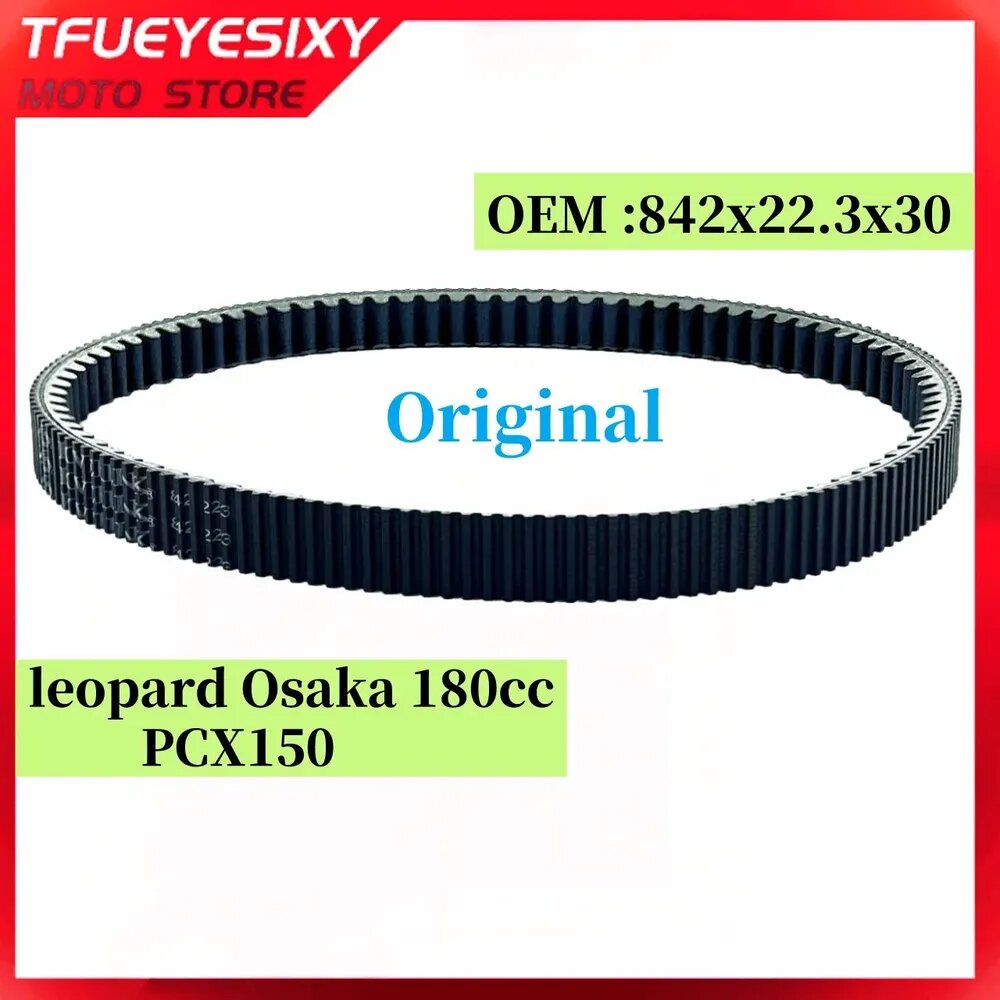 Оригинальный 842x22.3x30 коробка передач приводной ремень для Leopard Osaka 180cc 842 22.3 30