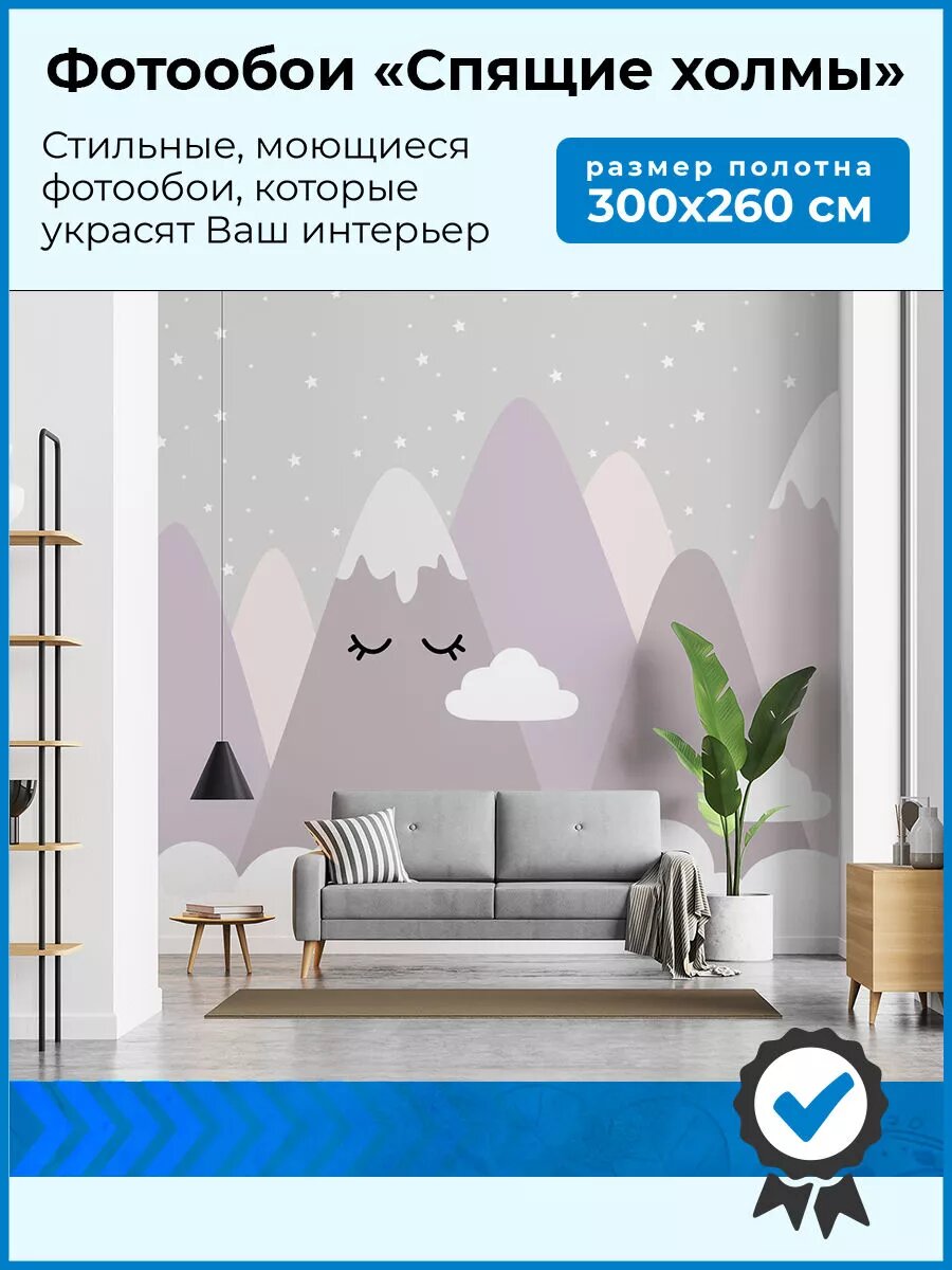 Фотообои 3d 300х260 флизелиновые, на стену, детские, горы