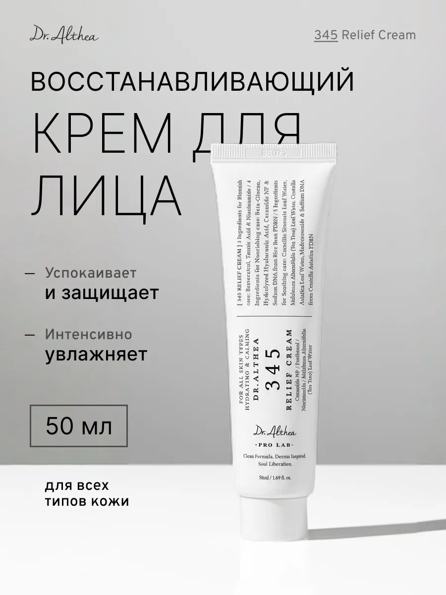 Dr.Althea Оригинал успокаивающий крем для лица 50 мл с ниацинамидом, выравнивает тон, глубоко увлажняет, смягчает кожу