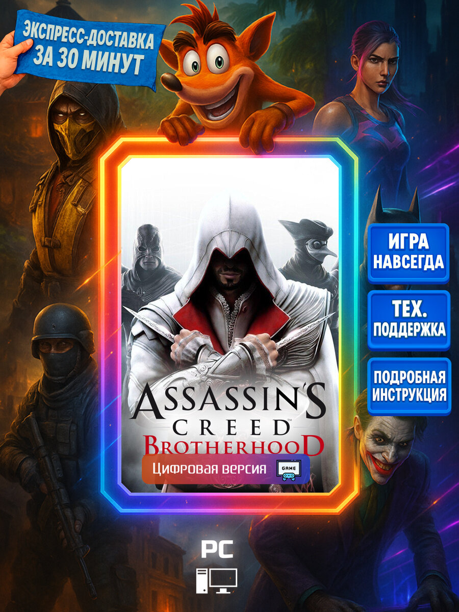 Assassin’s Creed Brotherhood | Steam (PC) | Экшены | Цифровая версия