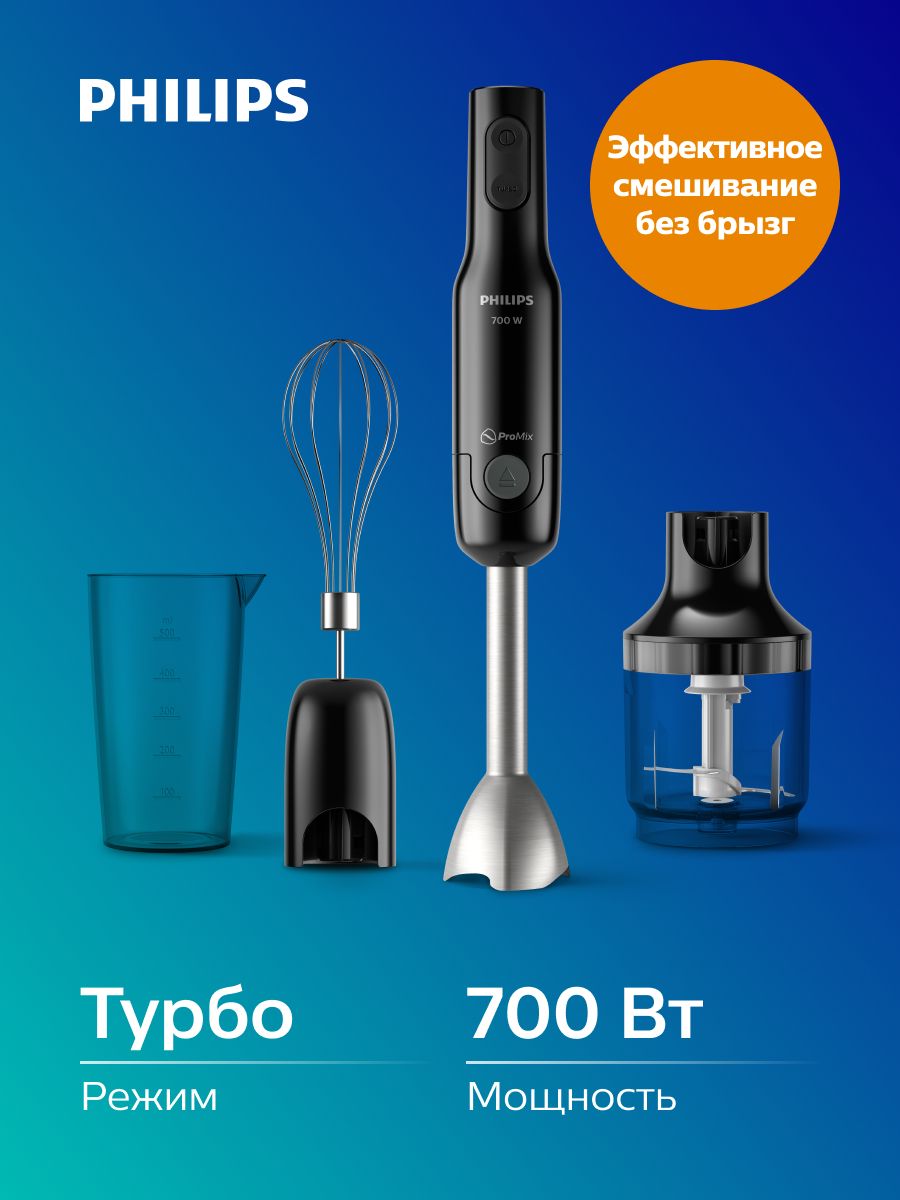 Philips HR2543/90 Блендер погружной, 700 Вт, черный