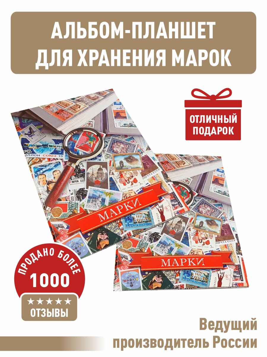 Альбом-планшет для хранения марок. Формат А4. 3 разворота. (Цветной)