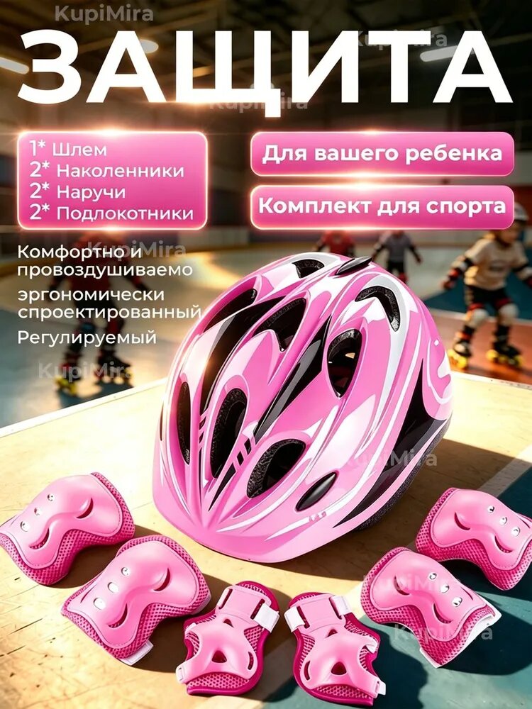 Комплект защиты для спорта, размер: 10S