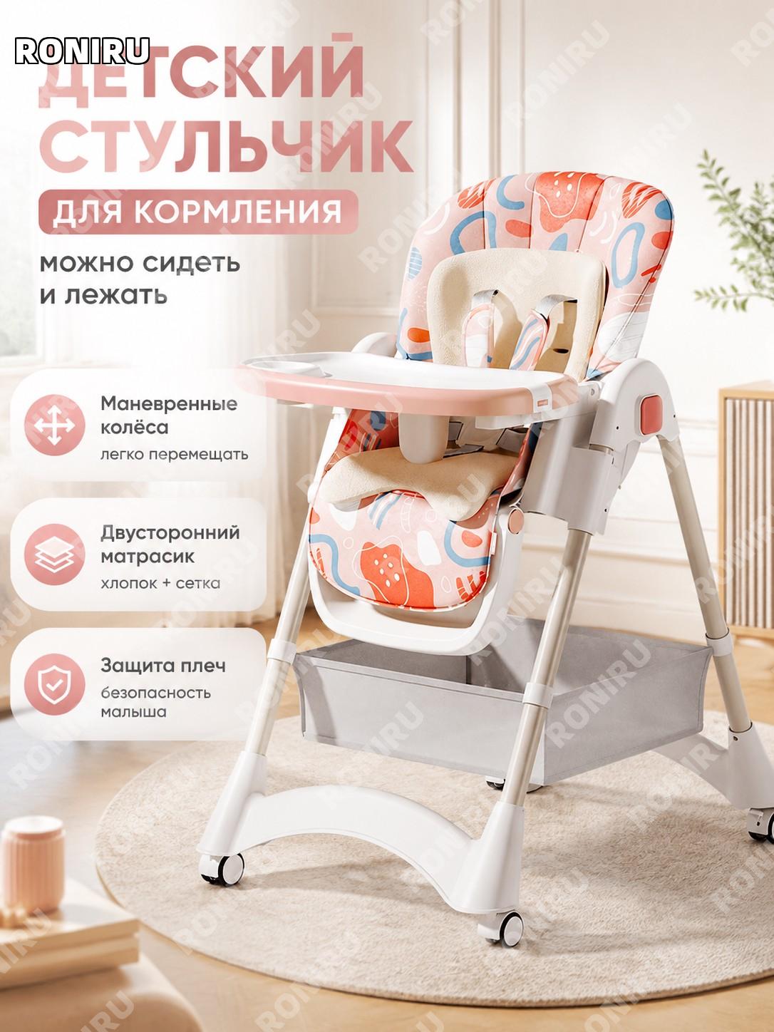 Детский стульчик для кормления складной 30 Флагман розовый с колесами двусторонним вкладышем сумкой и защитой плеч