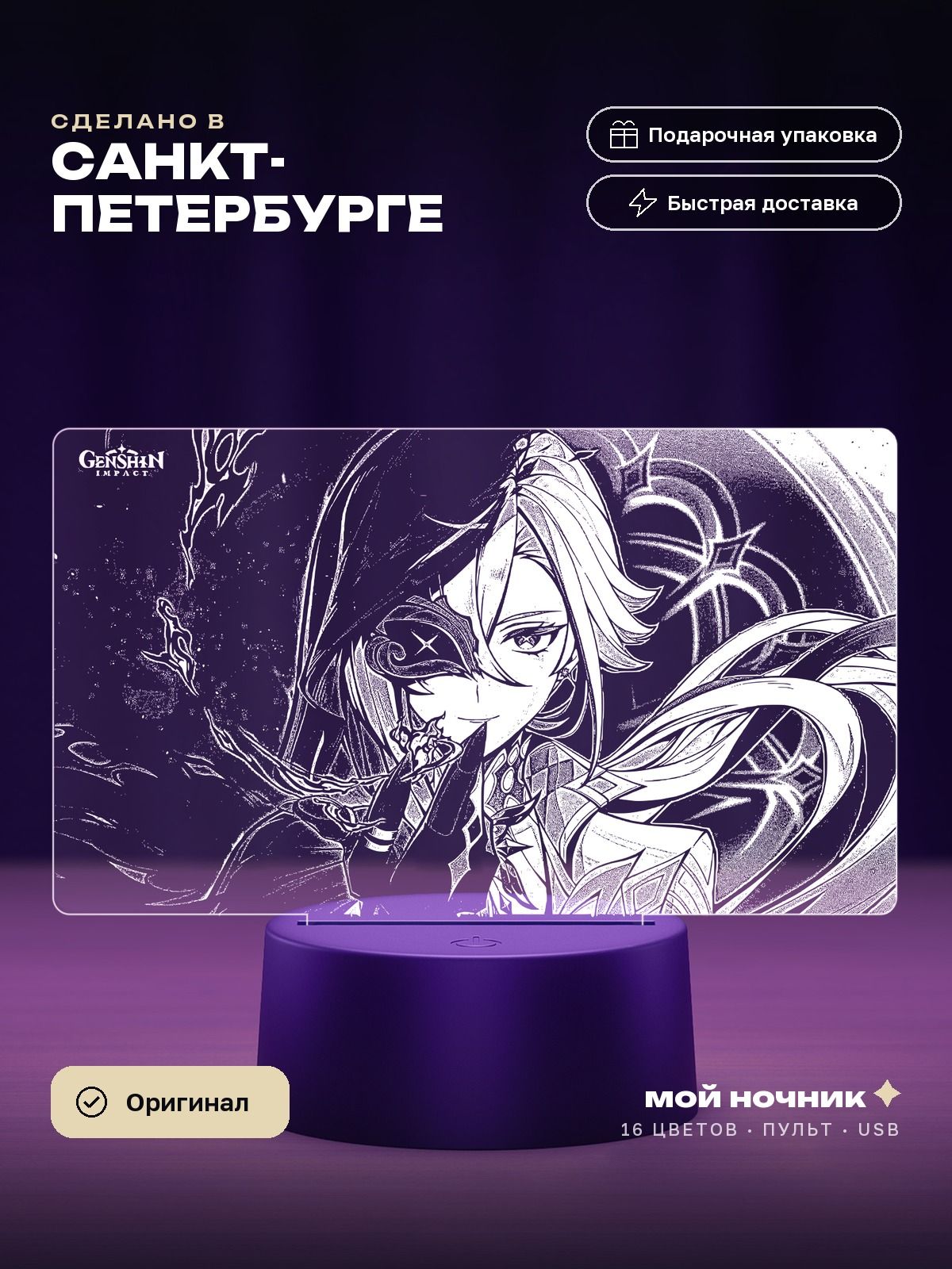Ночник Ху Тао и Чжун Ли по игре Геншин Импакт. 3D светильник Genshin Impact, подарок геймеру.