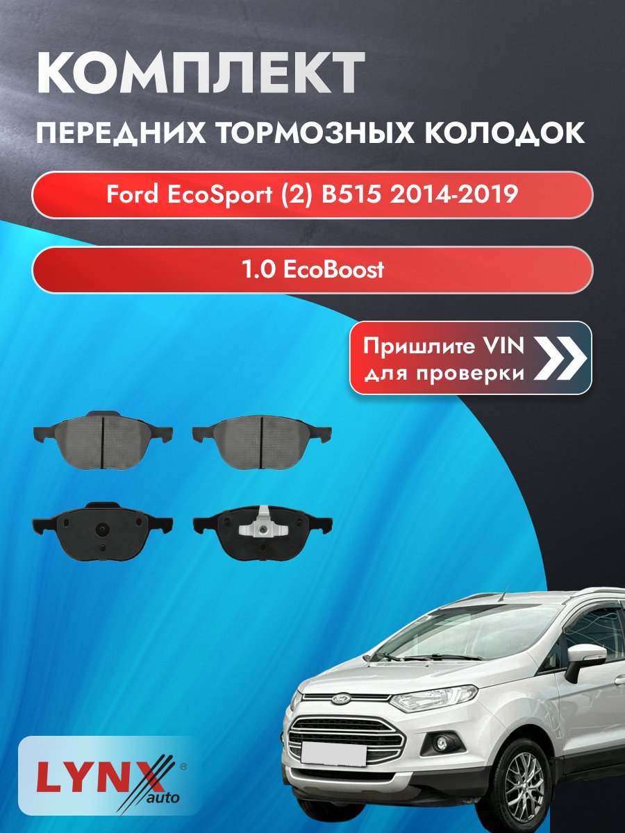 Комплект передних колодок для Ford EcoSport (2) B515 / 2014-2019 / 1.0 EcoBoost (M1JJ) Форд ЭкоСпорт ВD-3001