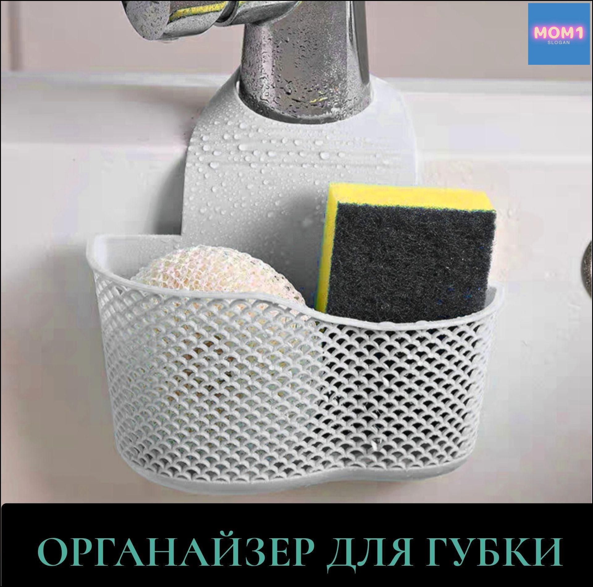 Держатель кухонный для кухонной утвари, для губки, мыла, 15 см х 8 см х 10 см, 1 шт
