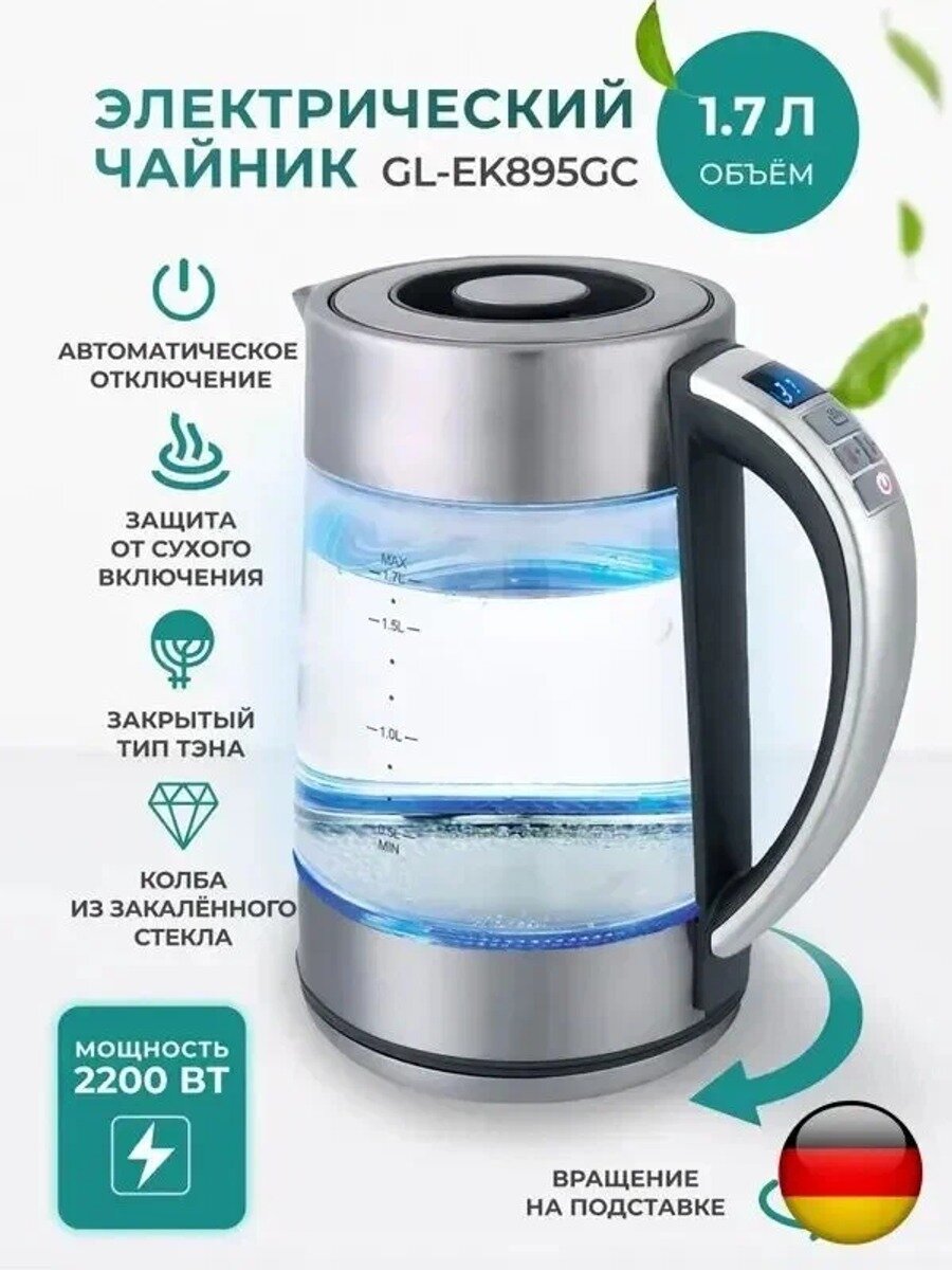 Электрический чайник, серебристый, 1.7 л, электронное управление, дисплей