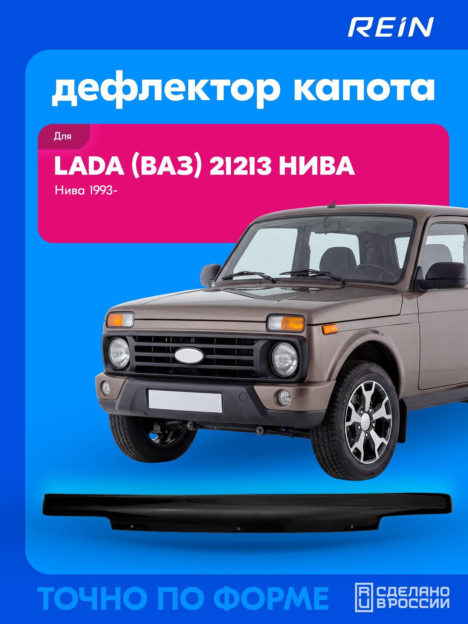 Дефлектор капота для ВАЗ 21213 "Нива" 1993- / Лада Нива