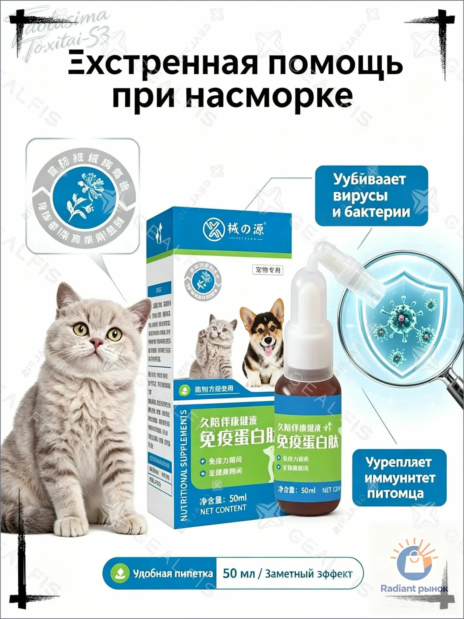 Капли назальные для кошек, иммуномодулирующие-от насморка и простуды, для лечения ринотрахеита 50мл.