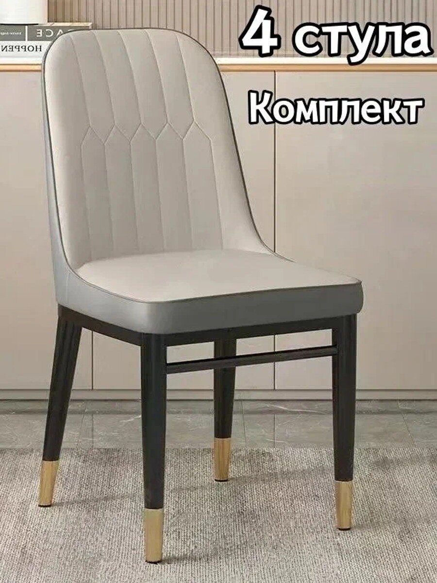 КВ Мебельная Фабрика Комплект стульев 4 шт. светло-серый + серый, металл, спонж