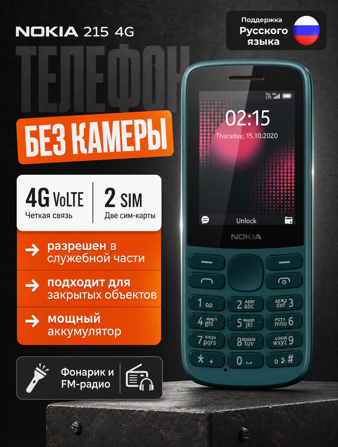 Мобильный телефон Nokia 215 4G Без камеры. Мобильный телефон в армию и для работы, 2 SIM карты с Русской клавиатурой, VoLTE, темно-зеленый