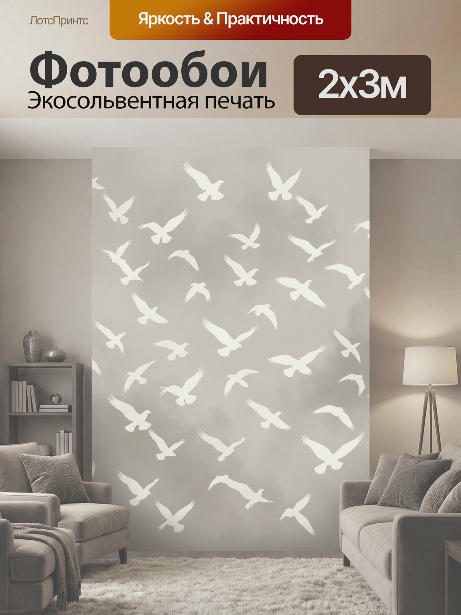 Фотообои "Стая белых птиц в полёте. Воздушные силуэты чаек с расправленными крыльями парят на дымчато-сером фоне. Спокойный морской мотив." 200x300 см. экосольвентная печать