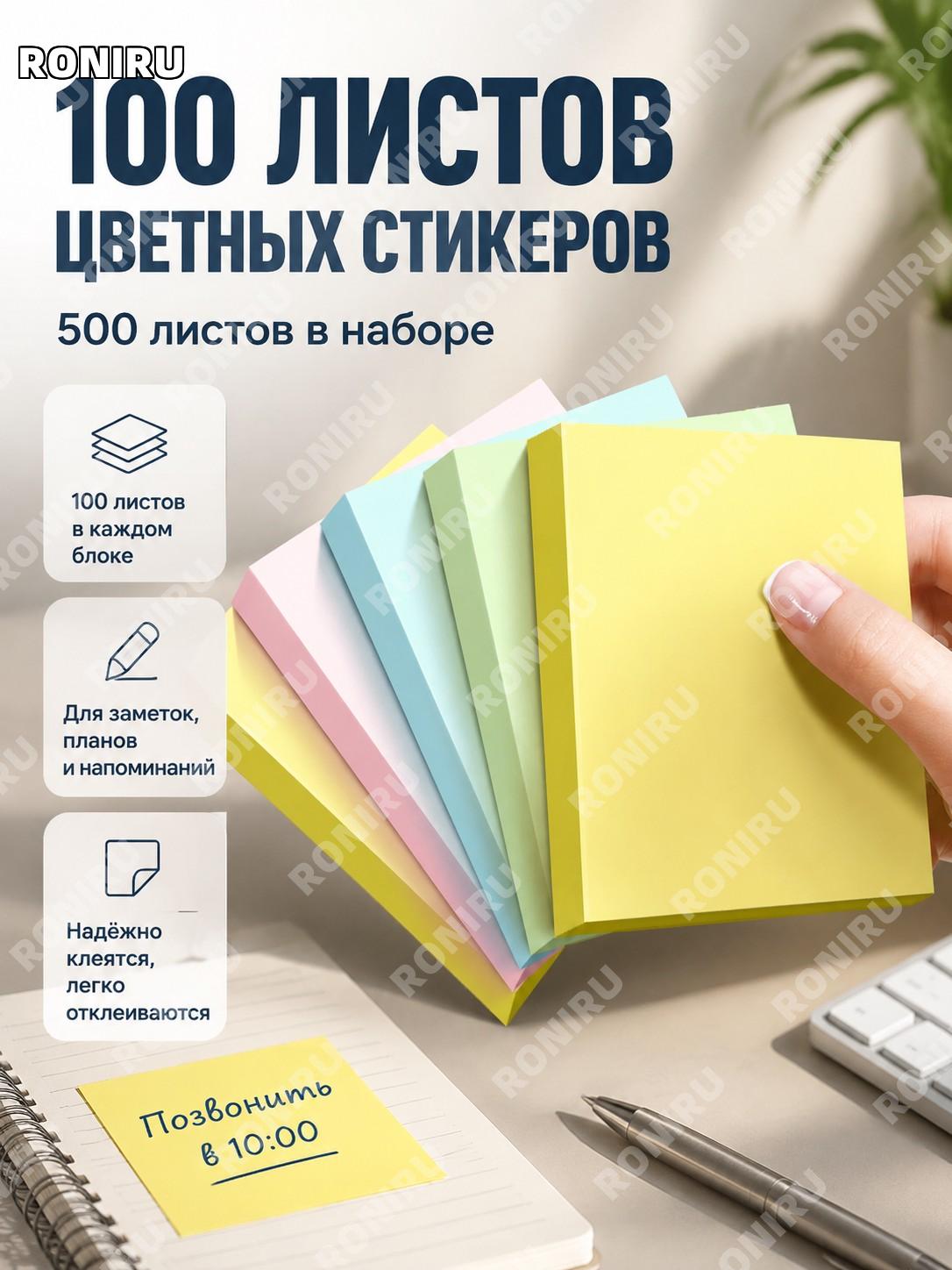 Стикеры-заметки самоклеящиеся 7156, 100 листов/блок, цветные 500 листов для записей и маркировки офиса дома и учёбы