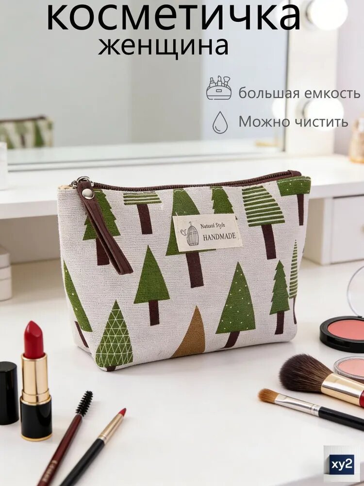 Косметичка