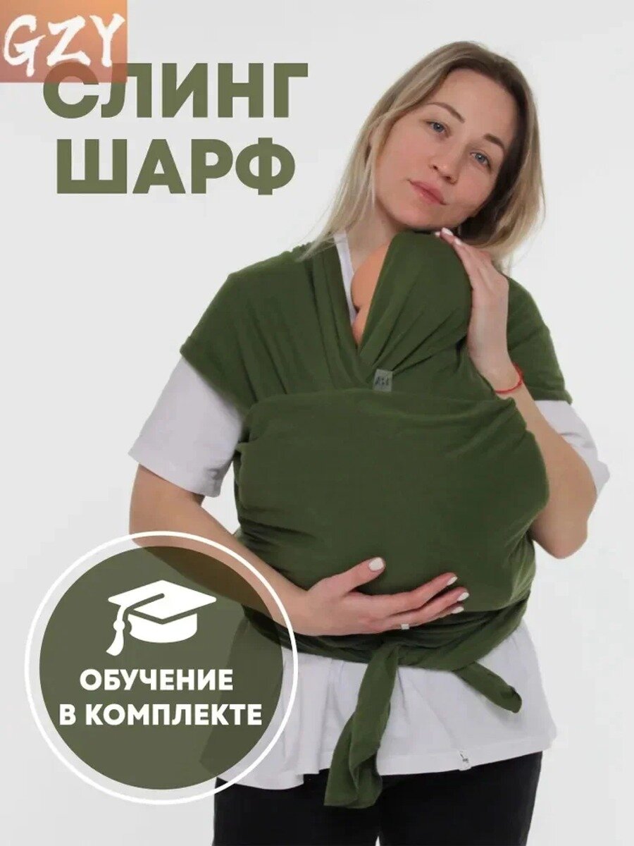 Слинг-шарф 5 м, хлопок, цвет хаки, унисекс, максимальная нагрузка 12 кг, в комплекте слинг 1 Q895