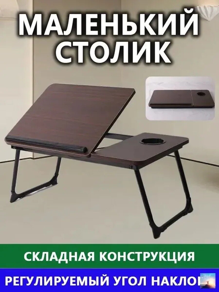 Журнальный стол 60.5х32х24.3 см, раскладной, коричневый, металлическое подстолье