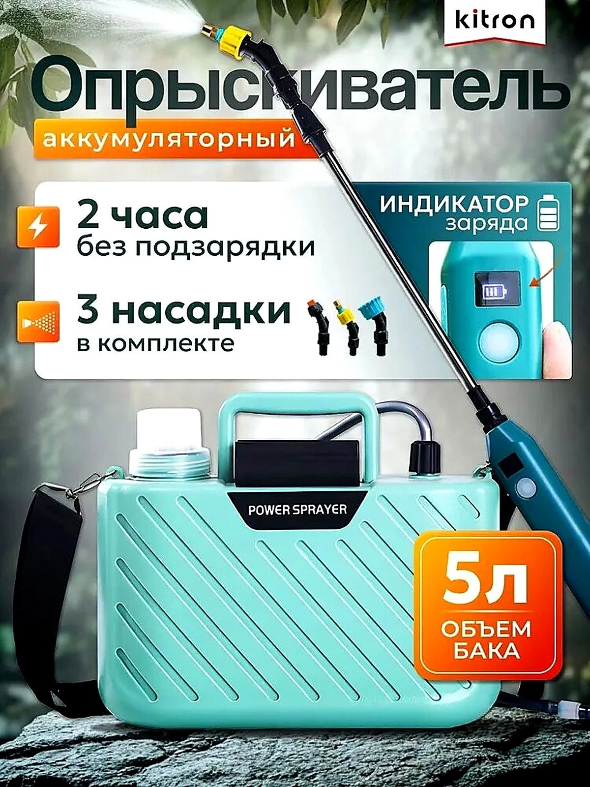 Опрыскиватель садовый аккумуляторный 5 л, материал ABS, 32x22x20 см, пульверизаторы ручные