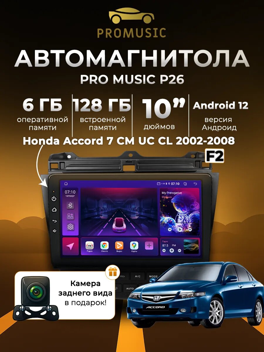 Магнитола P26 для Honda Accord 7 CM UC CL 2002-2008 6/128