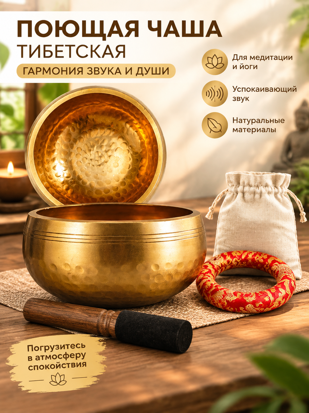 Тибетская поющая чаша непальского производства для медитации и звуковой терапии