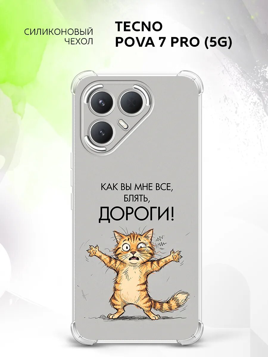 Чехол на Tecno Pova 7 Pro (5G), Техно Пова 7 Про (5Г) защита камеры и углов, прозрачный с картинкой котик и надпись
