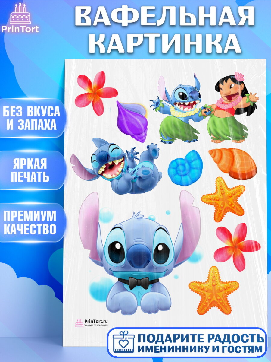 Вафельная картинка для торта Стич. Украшения для торта мальчику или девочки на День Рождения. Декор для выпечки PrinTort