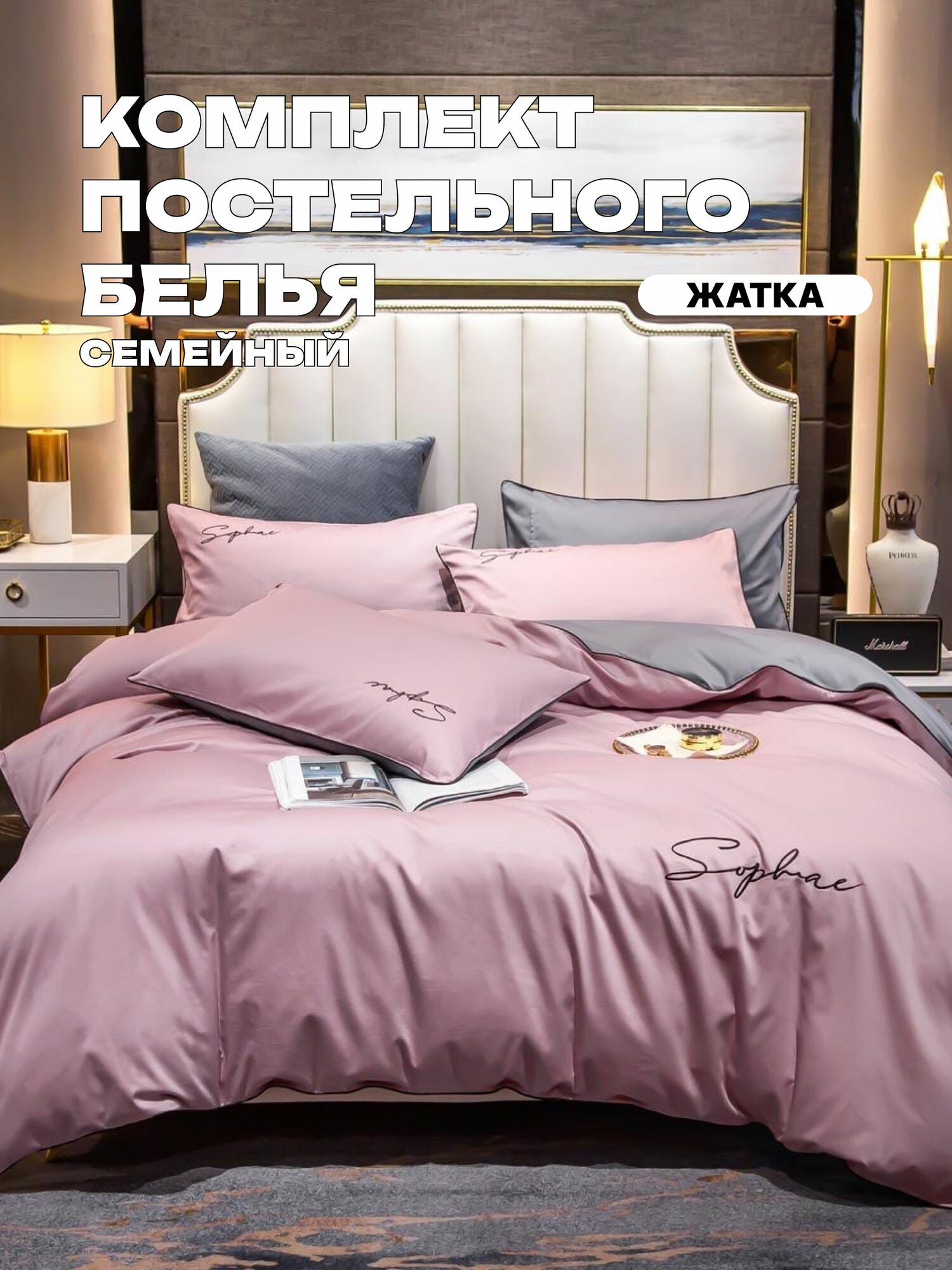 Постельное белье семейное Winni, комплект с 2 пододеяльниками, жатка, розовый/серый, пододеяльники на молнии 150х215 см, простыня на резинке 180х200х25 см, наволочки 50х70 и 70х70 см по 2 шт