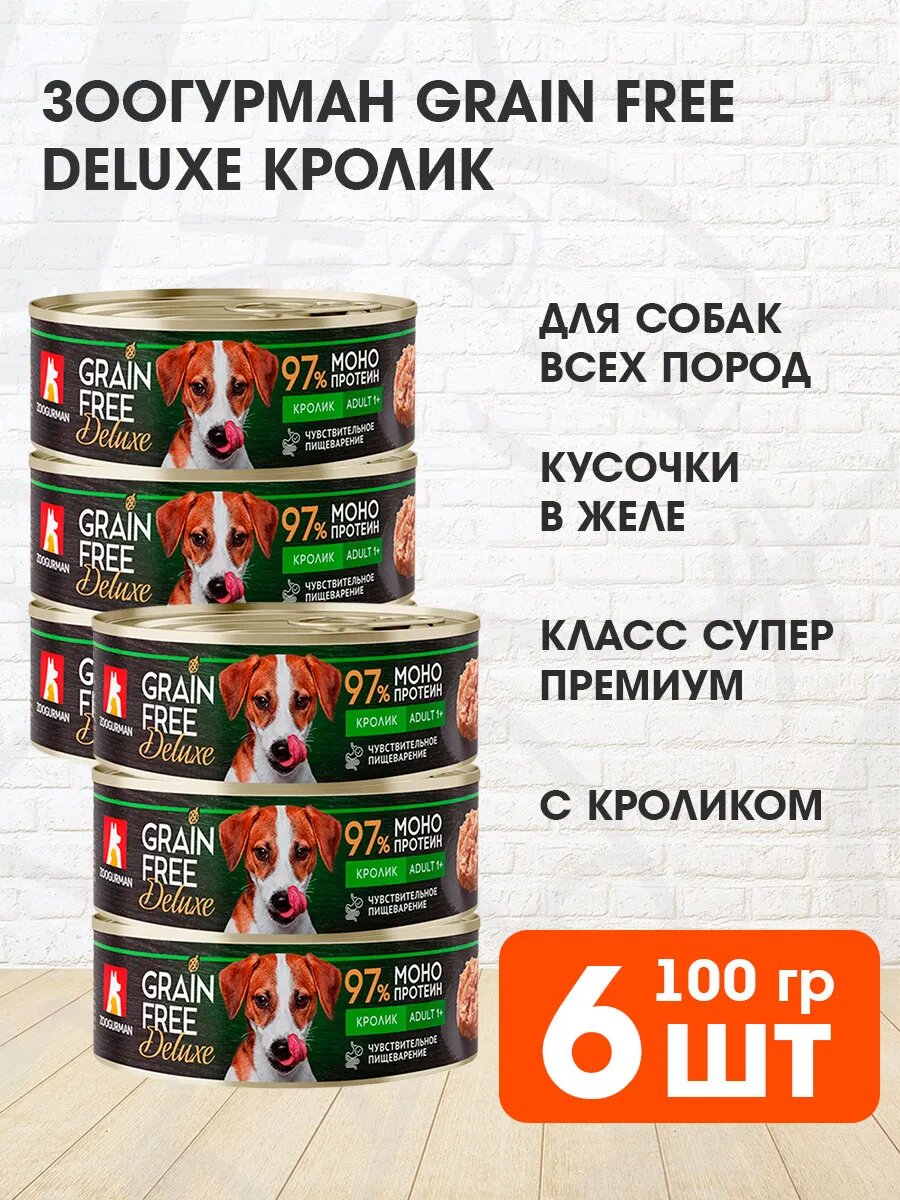 Корм влажный Зоогурман Grain Free Deluxe беззерновые для взрослых собак, кролик, 100 г 6 шт
