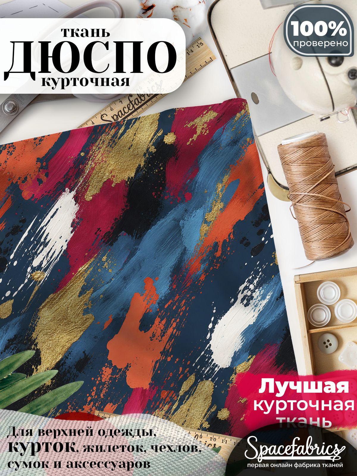 Ткань курточная Дюспо 240T WR PU Milky, плащевая, для шитья, отрез 147х100 см, 85 г/м2, с принтом Живописные мазки