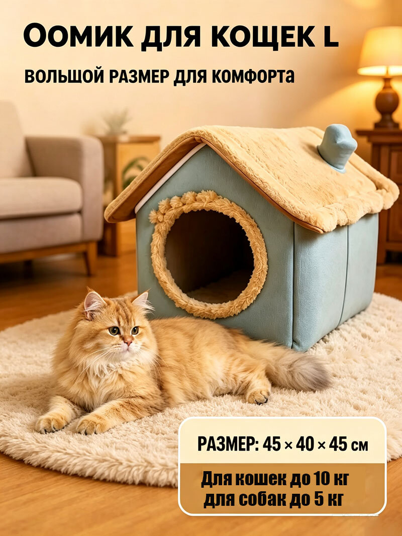 Теплый салатовый кошачий домик L, зимняя лежанка для мелких собак, съемный чехол, противоскользящее дно
