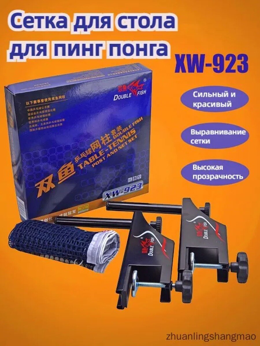 Сетка для настольного тенниса