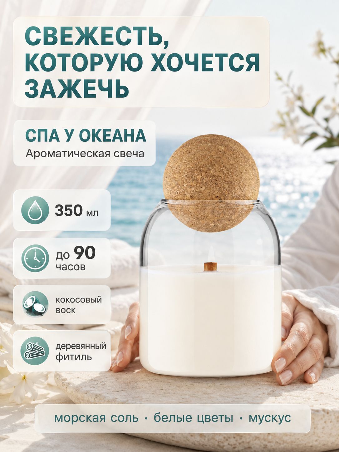 ZAPAH. Свеча ароматическая "350мл. СПА У Океана" 13 см х 9.5 см 1 шт