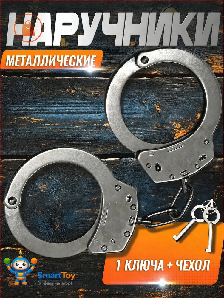 Профессиональные металлические наручники с надежным замкомl