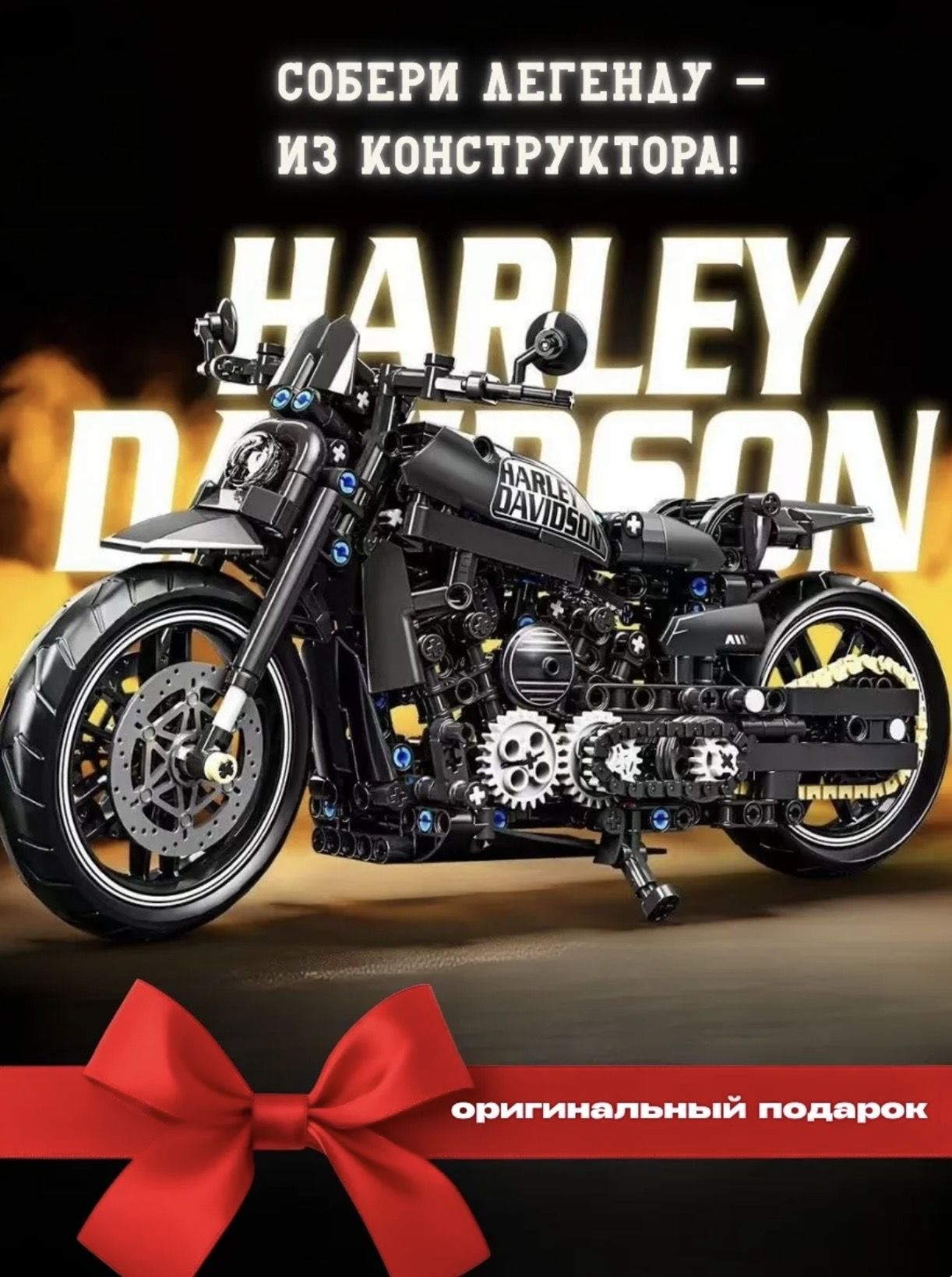 Конструктор мотоцикл Harley Davidson