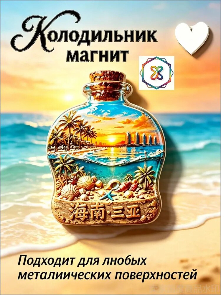 Магнит с изображением пейзажей острова Санья на Хайнане в форме бутылки, китайский туристический сувенир, украшение для стен дома, магнит на холодильник, небольшой подарок.