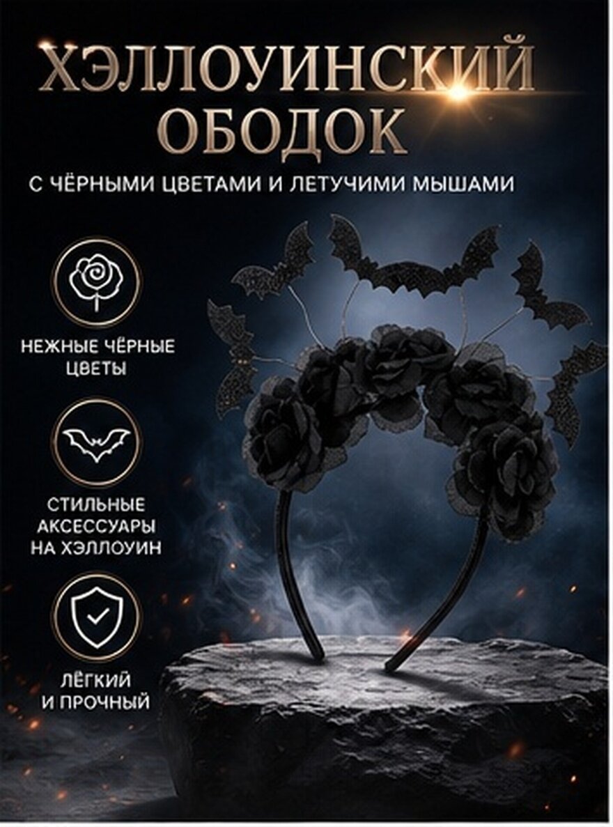 Ободок С Тройкой И Розой Для Женщин Головной Убор Для Костюма На Хэллоуин Одноразмерный Чёрный