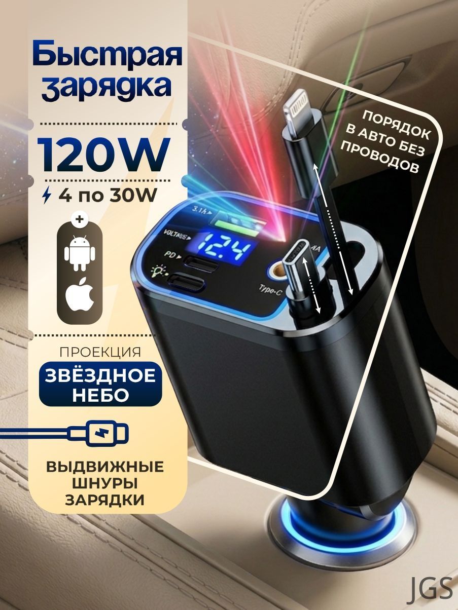 Автомобильная зарядка для телефона USB и Type-C/ Зapядкa в прикуриватель USB / Аксессуары для машины / 120W