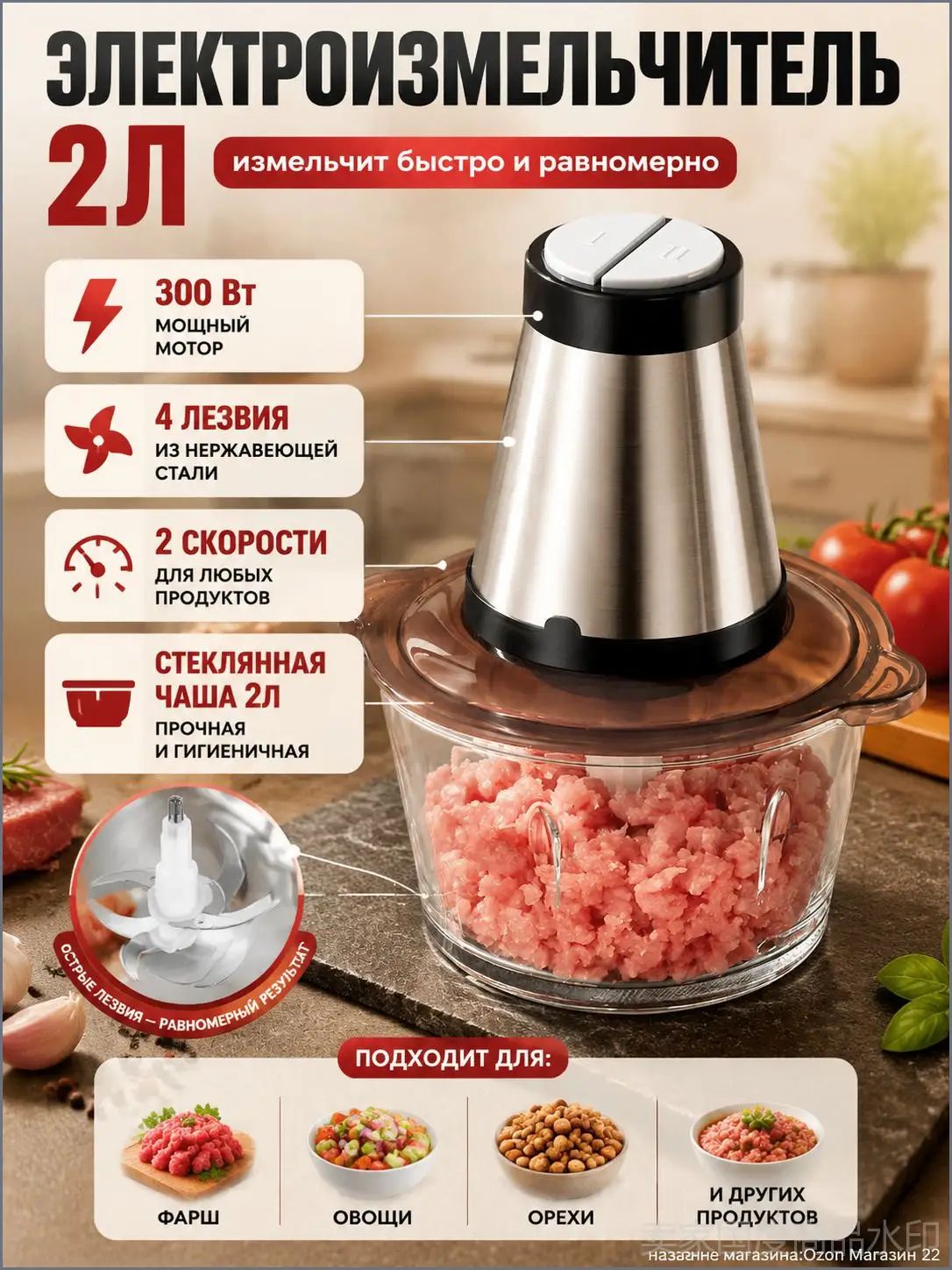 Электрический мясорубка-измельчитель с стеклянной чашей 2 л для фарша и овощей, 300 Вт, 4 лезвия