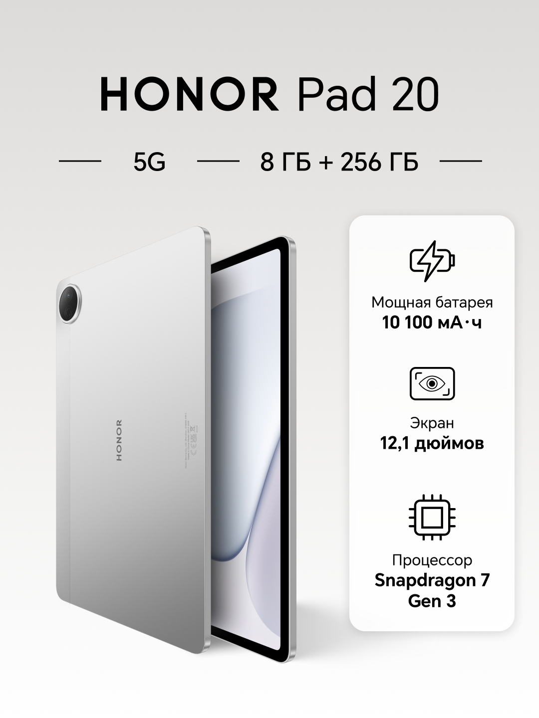 Планшет HONOR Pad 20 8+256 LTE